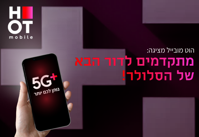 Il הוט מובייל הדילים הכי שווים למצטרפים השוואת מחירים